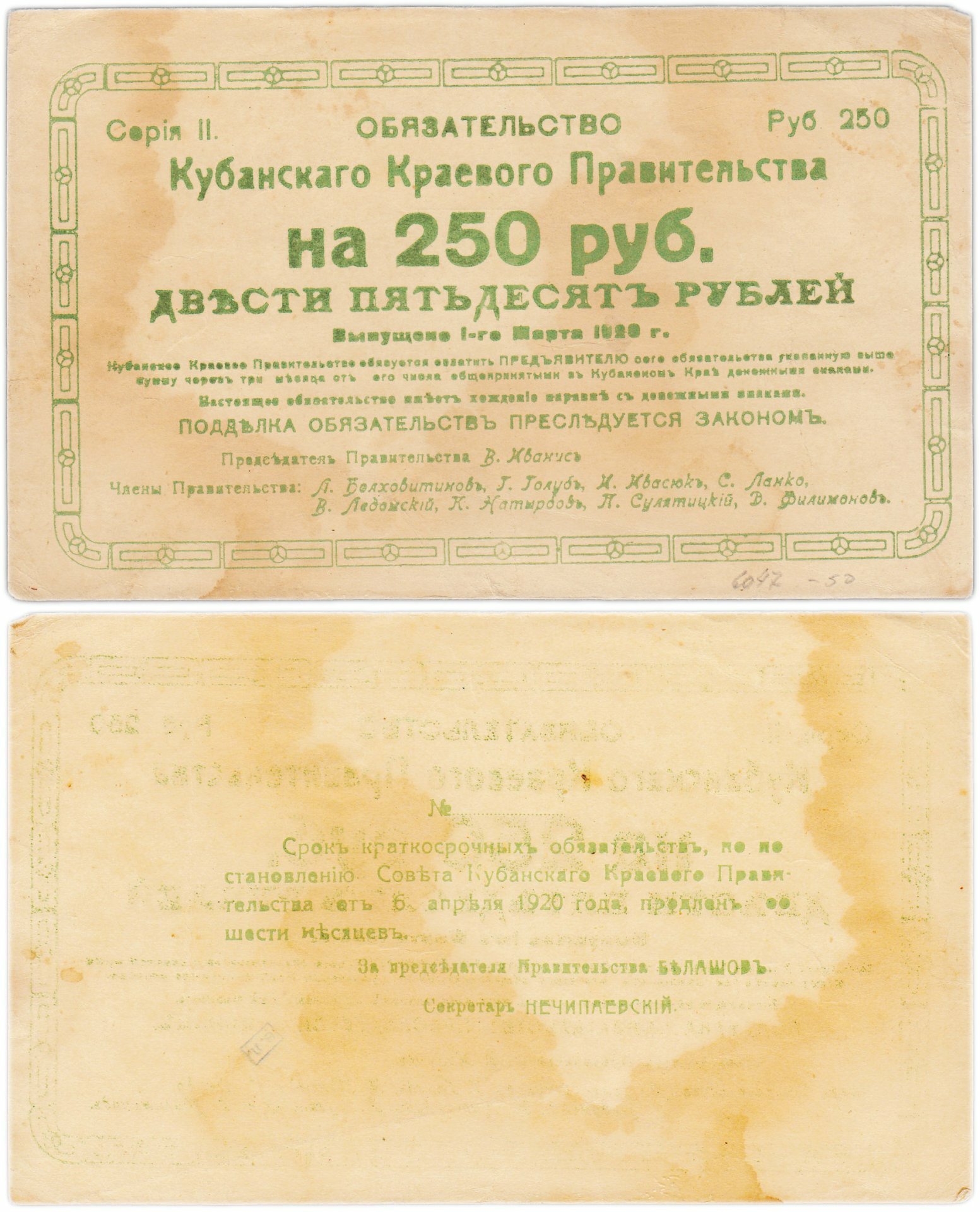 Кубань 250 рублей 1920
