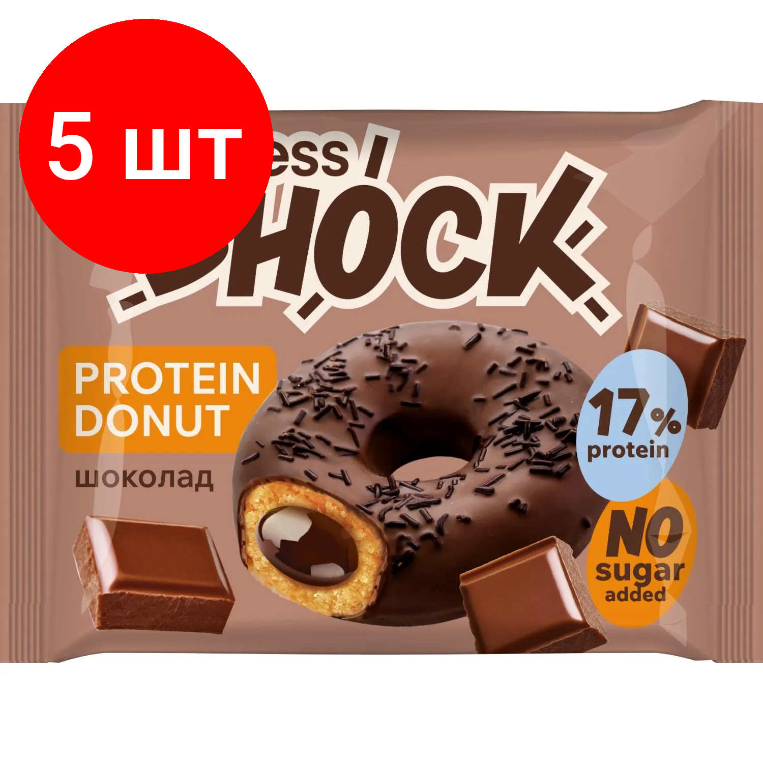Комплект 5 штук, Печенье FitnesSHOCK Донат с шоколадной начинкой, 70г