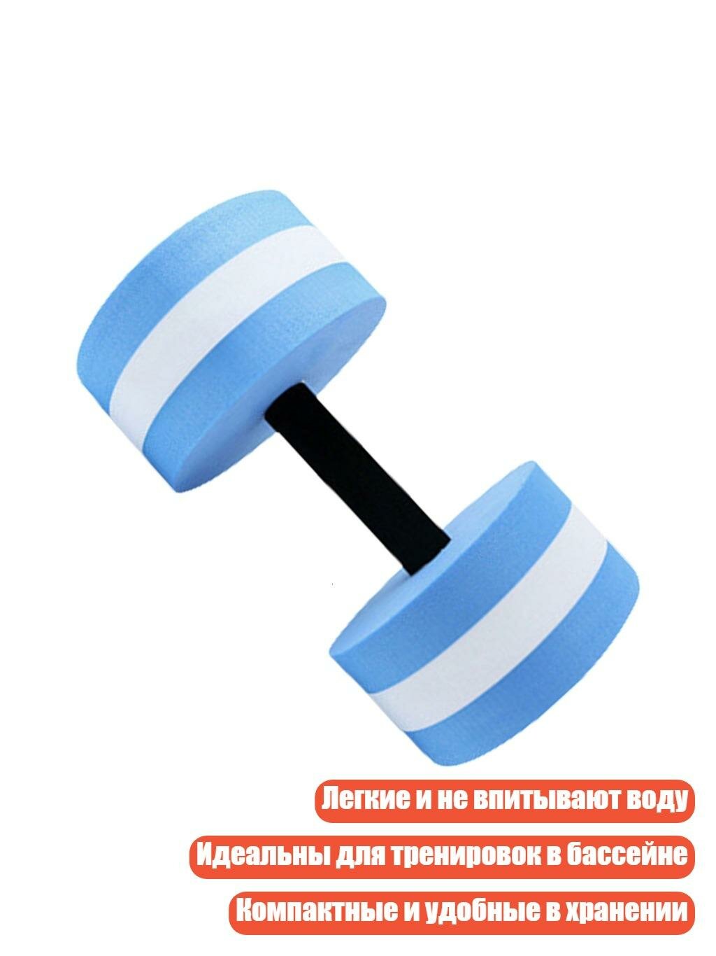 Плавающие гантели для бассейна, Синий