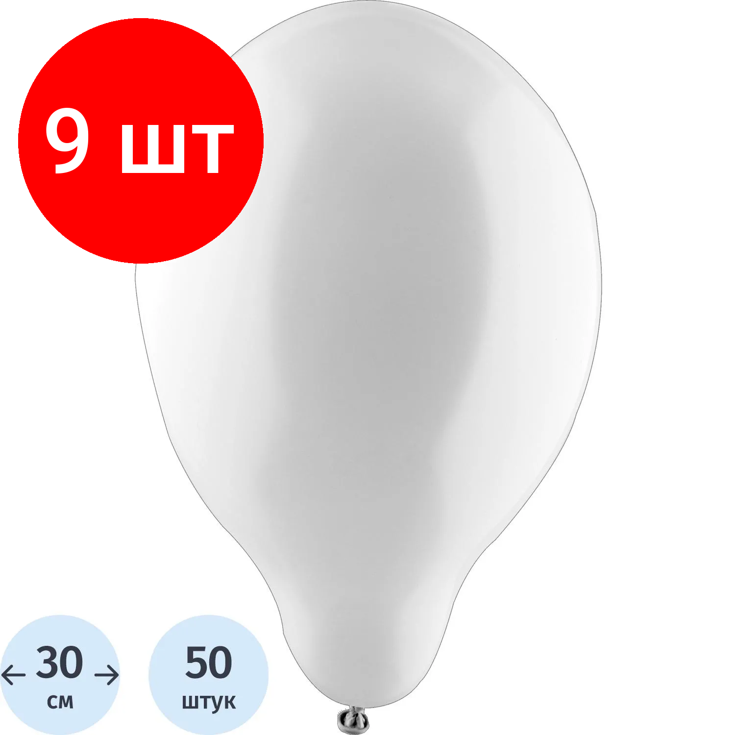 Комплект 9 упаковок, Набор шаров B 85/002 Пастель Экстра White 1102-0173