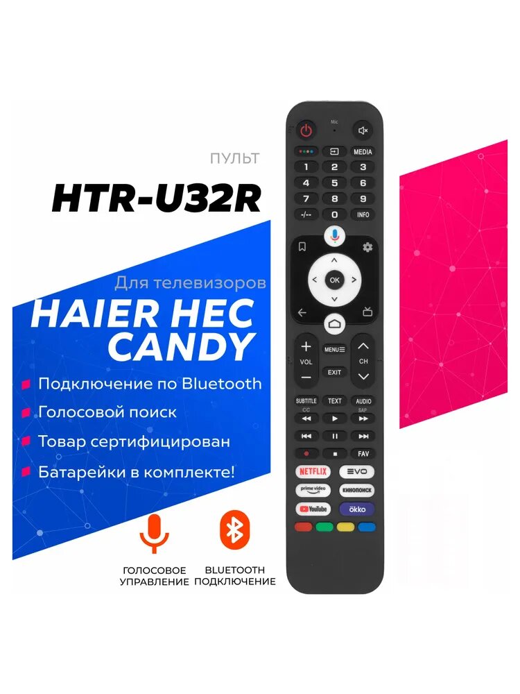 Пульт Haier HTR-U32R okko, кинопоиск для телевизора Haier, Candy