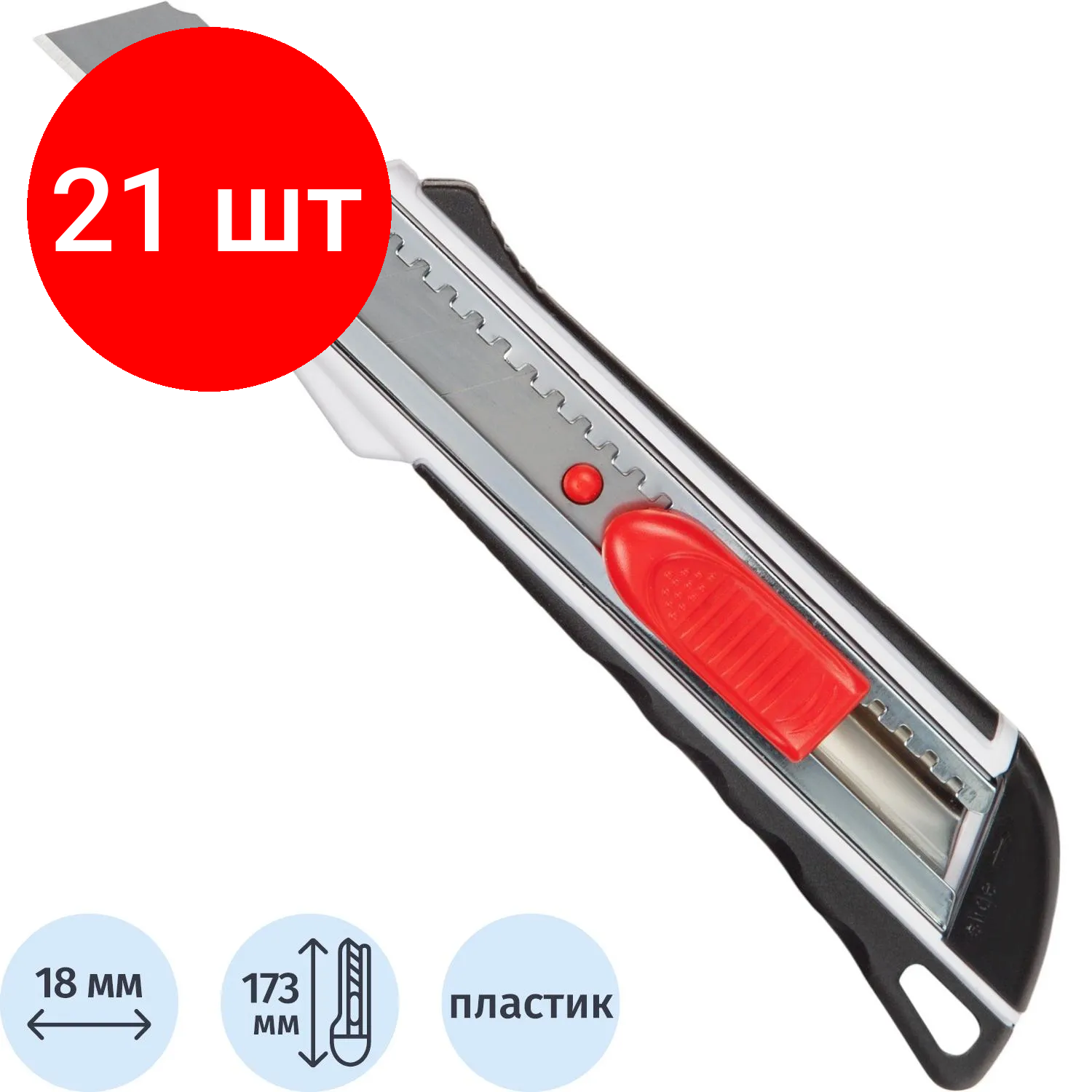 Комплект 21 штук, Нож универсальный Attache Selection 18мм, метал. напр, пласт. корпус, Auto lock