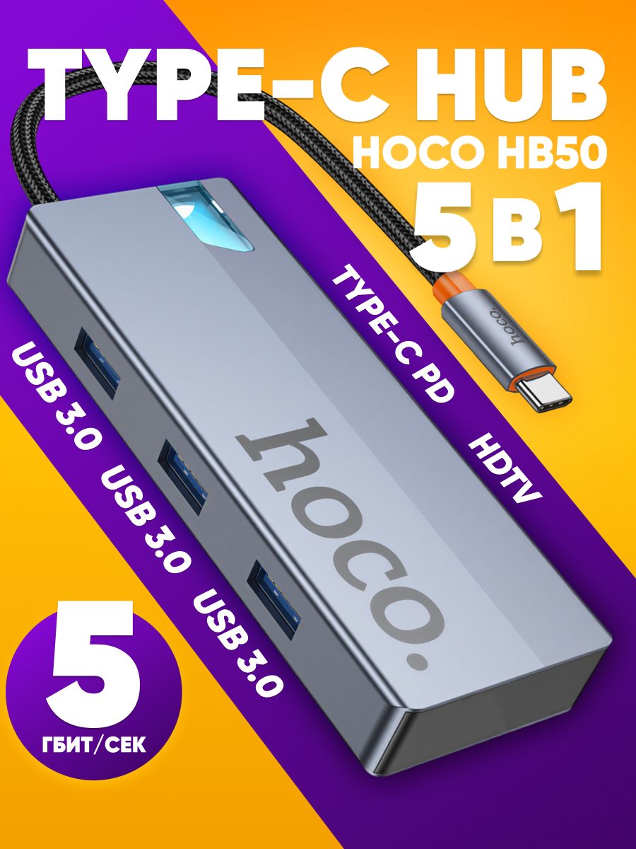 USB Type - C HUB 5 в 1 Hoco HB50 / док станция концентратор для ноутбука, MacBook, iPad / разветвитель с HDMI