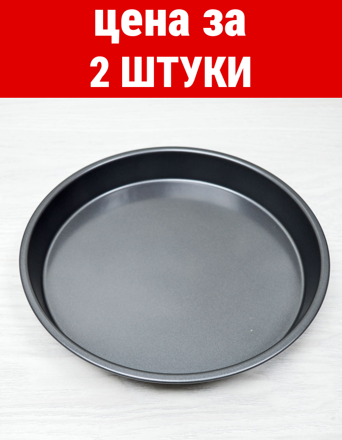 Комплект 2 шт, Форма для выпечки 23*3см