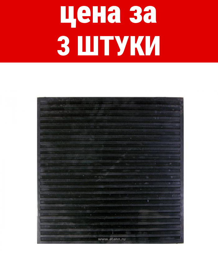 Комплект 3 шт, Коврик 50*50см резиновый диэлектрический (ГОСТ 4997-75)