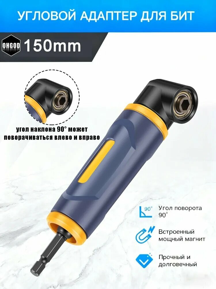 Угловое сверло 90 градусов для большинства бит с шестигранным хвостовиком, электрическое для точных работ, домашний ремонт, угловое завинчивание