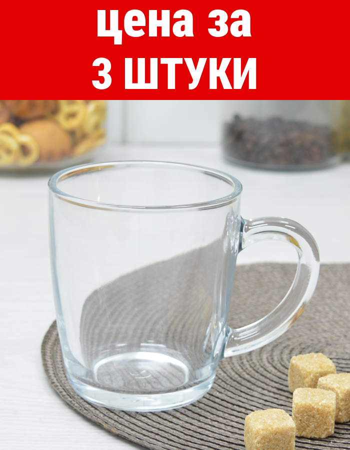 Комплект 3 шт, Кружка 350мл "Basic", закаленное стекло