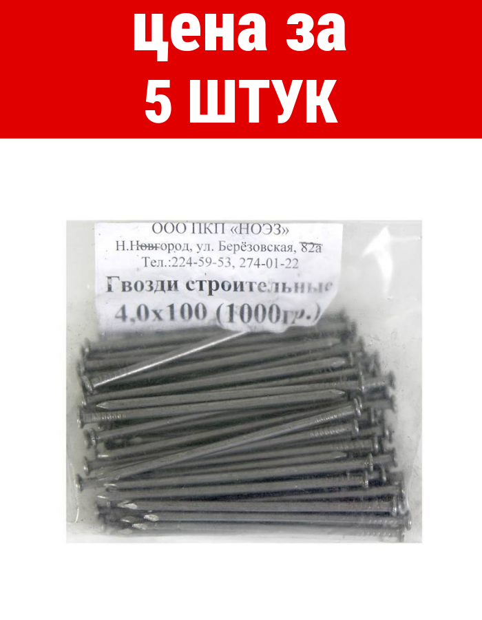 Комплект 5 шт, Гвозди стр. 3.5*90мм (1000гр)