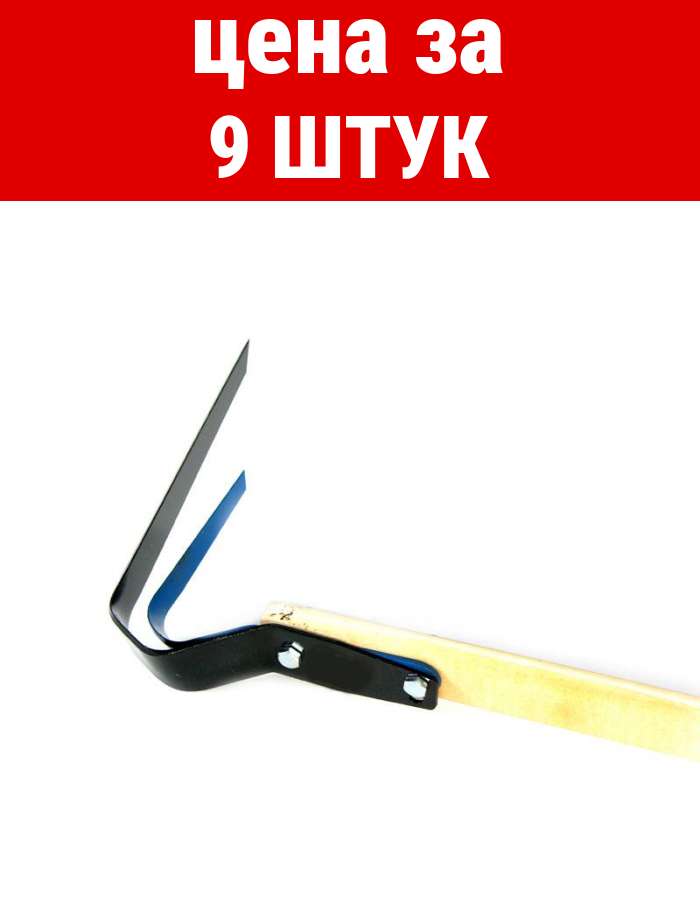 Комплект 9 шт, Плоскорез Фокина комбинир. 2 режущие кромки с черенком