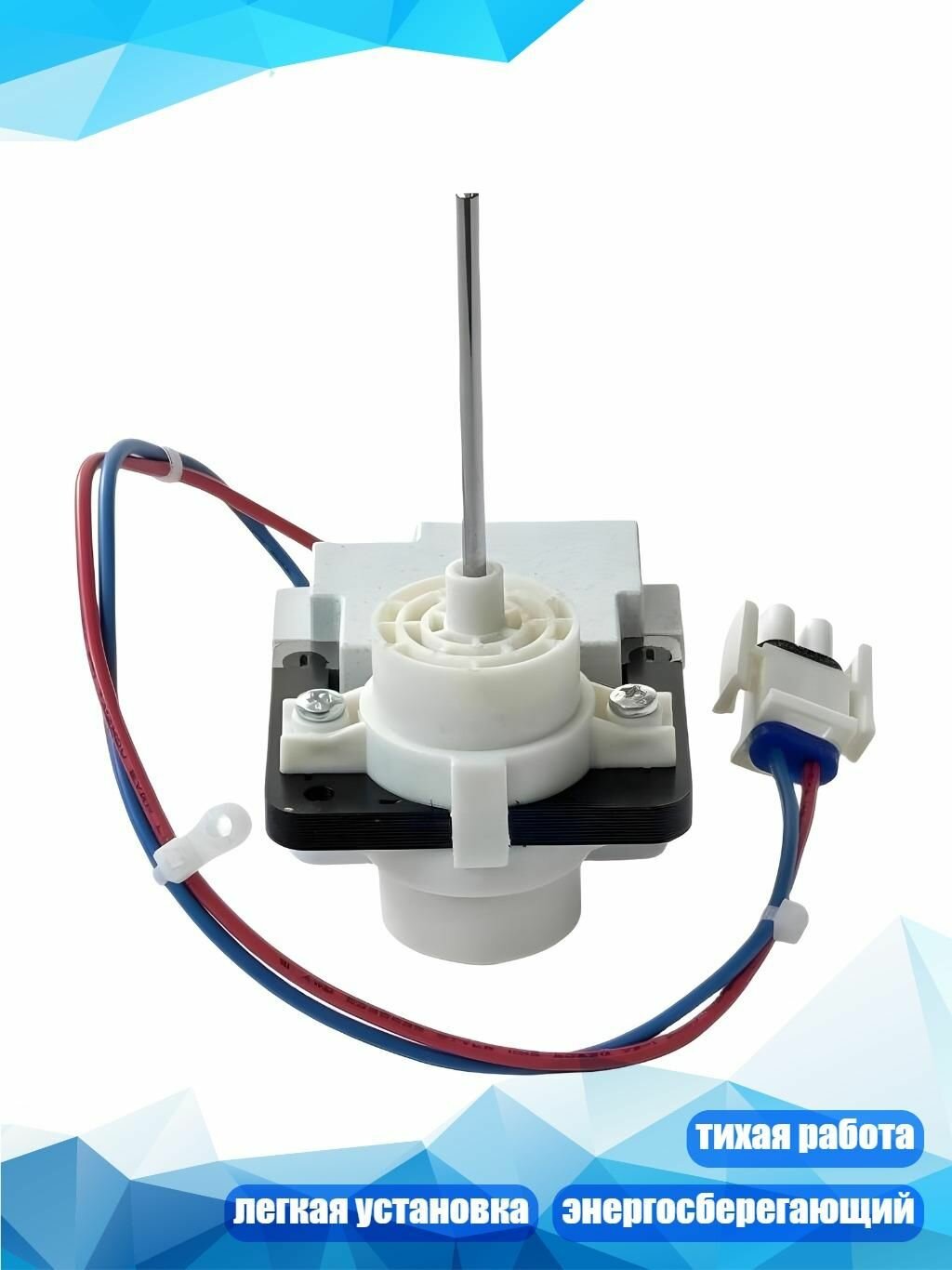 Мотор вентилятора испарителя холодильника 115V 294D1233P002 FDQC18MA5E