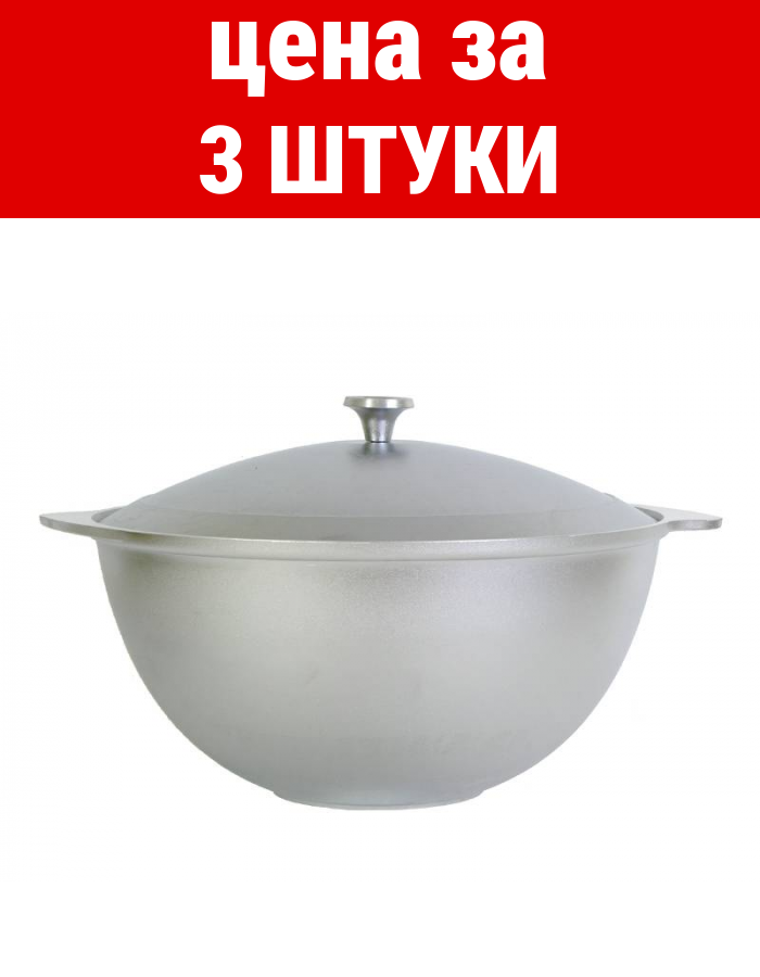 Комплект 3 шт, Казан 7л для плова с алюминиевой крышкой