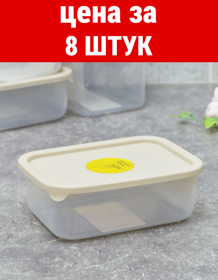 Комплект 8 шт, Контейнер 0.5л "Sugar&Spice Vanilla", латте