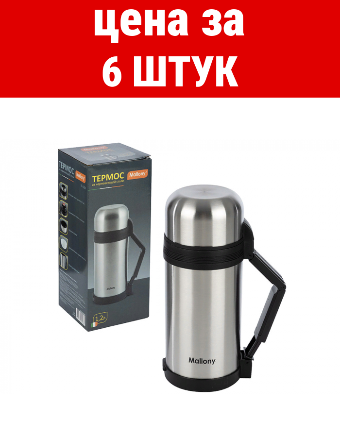 Комплект 6 шт, Термос 1.2л нерж SF-1200