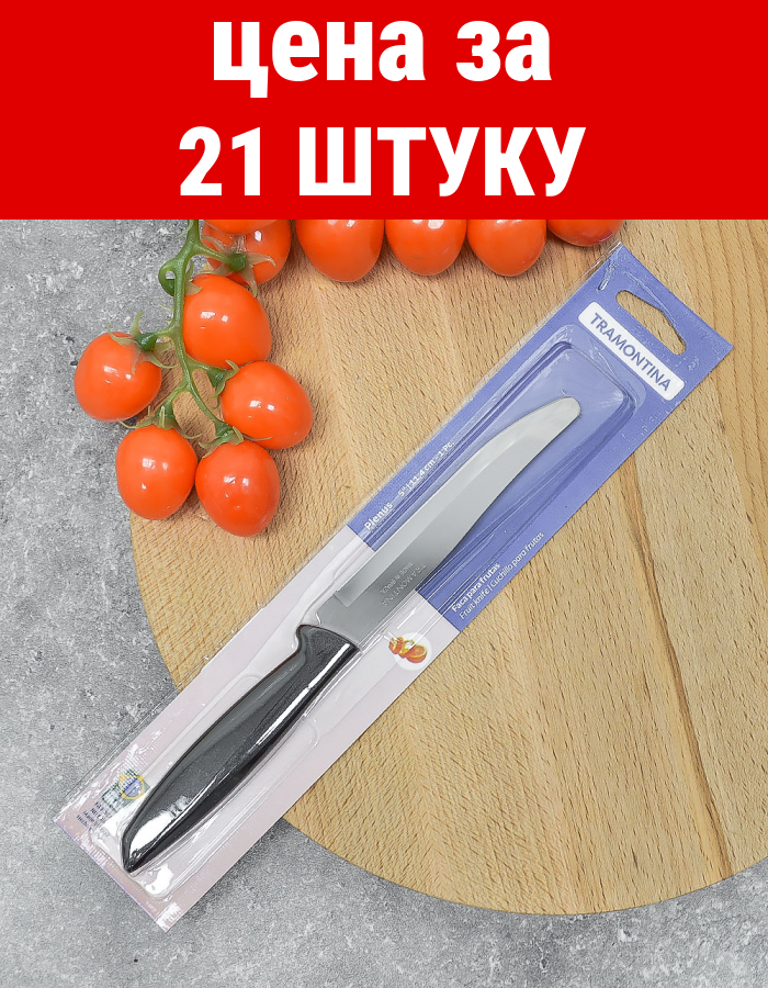 Комплект 21 шт, Нож для фруктов 12.7см Tramontina Plenus, 871045