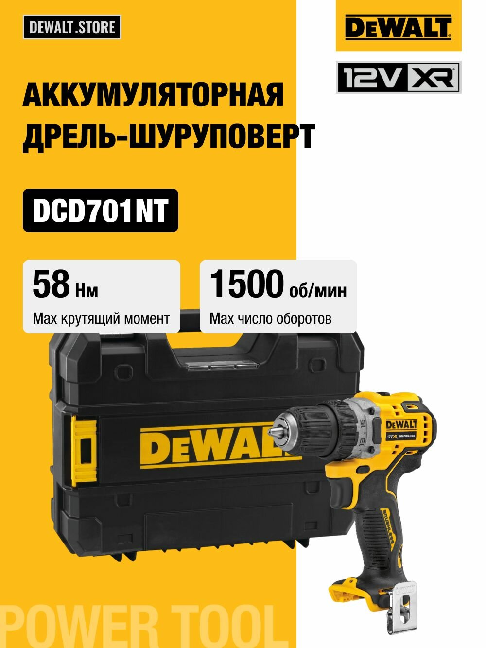Аккумуляторная дрель-шуруповерт DEWALT DCD701NT, 12 В, 1500 об/мин, без АКБ и ЗУ, в кейсе TSTAK