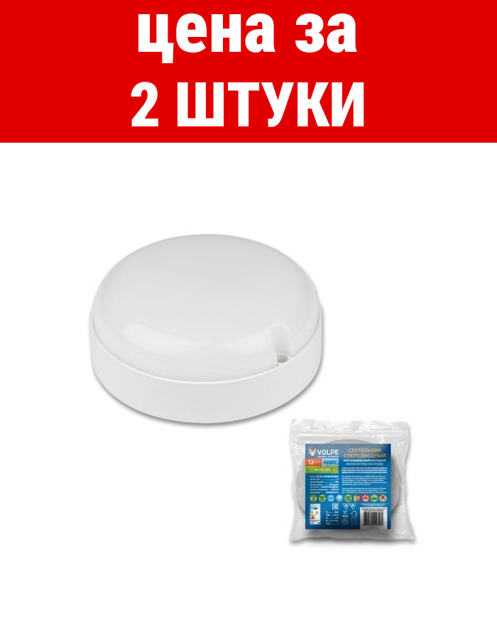 Комплект 2 шт, светильник светодиодный влагозащитный ULW-Q223 8W/4000K IP65 круг D135 WHITE белый свет UNIEL