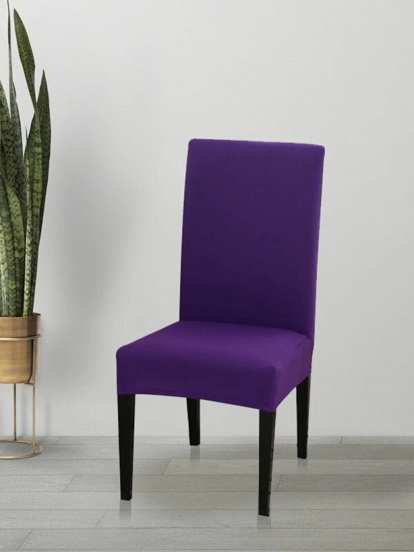 Чехол на стул LuxAlto Jersey 160 gsm (W003), фиолетовый