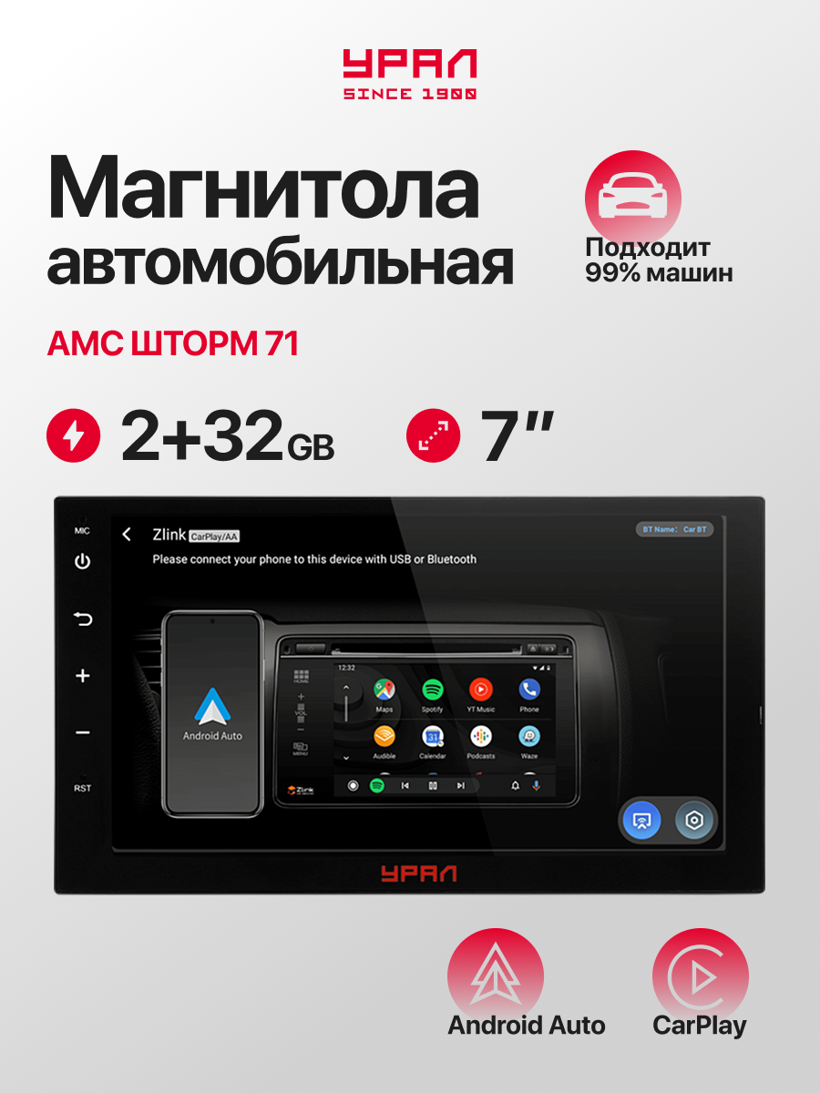 Магнитола Урал "Шторм 71", 7 дюймов, 4 канала, 50Вт, Android 9