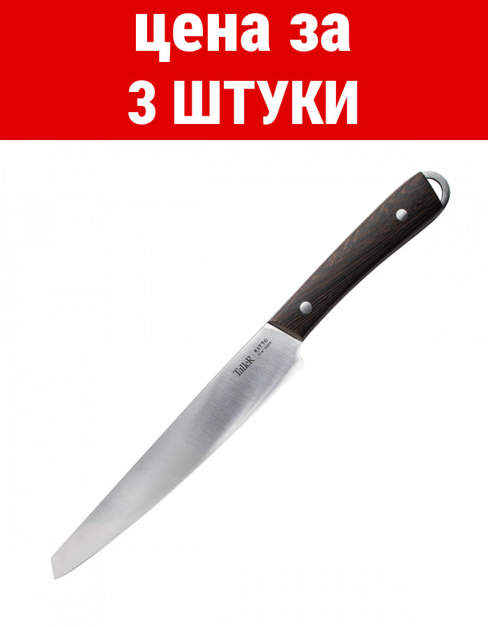 Комплект 3 шт, НОЖ для нарезки 20СМ катто TALLER