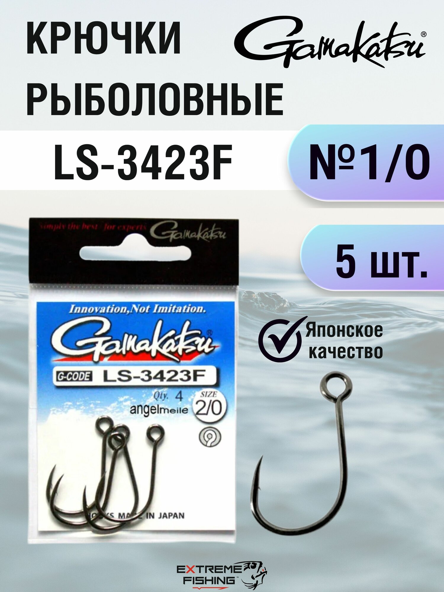 Крючок Gamakatsu LS-3423F, NS Black, #1/0