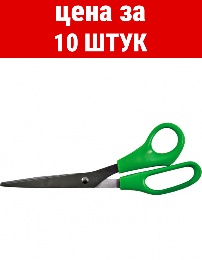 Комплект 10 шт, ножницы 210ММ нерж пласт РУЧ FIT