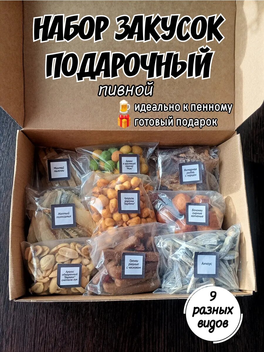 Набор снеков к пиву подарочный