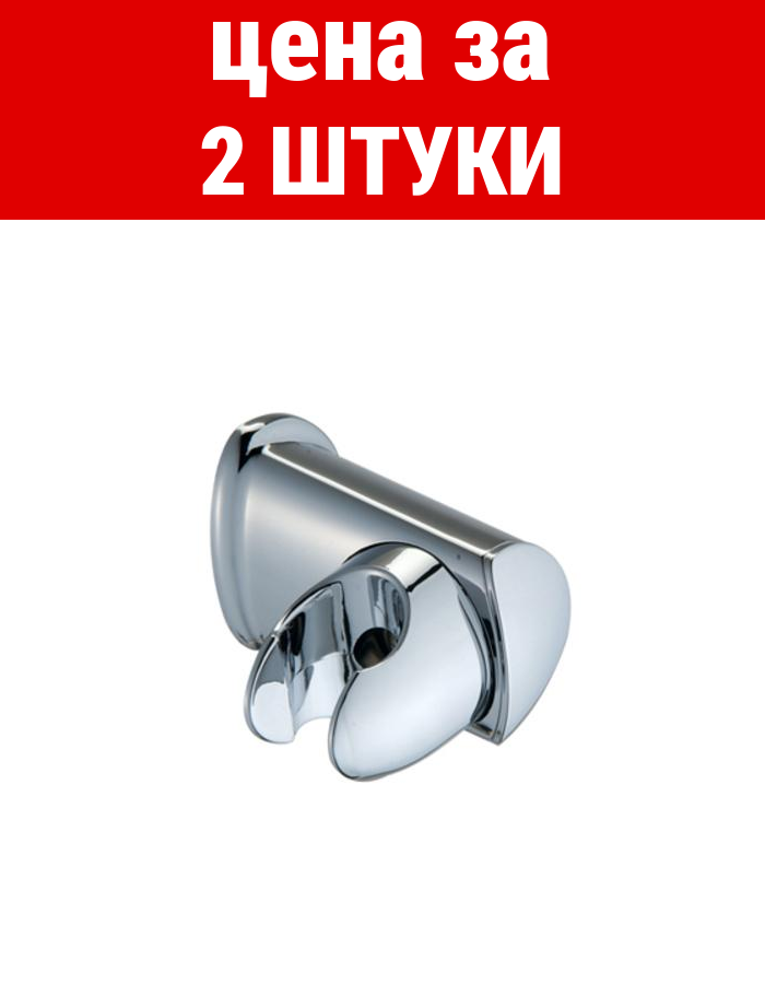 Комплект 2 шт, держатель для лейки 030 IDDIS