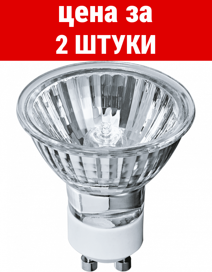Комплект 2 шт, лампа галогеновая сетевая 50W D=50 NH-JCDRC16-50-220-GU10 94208 NAVIGATOR