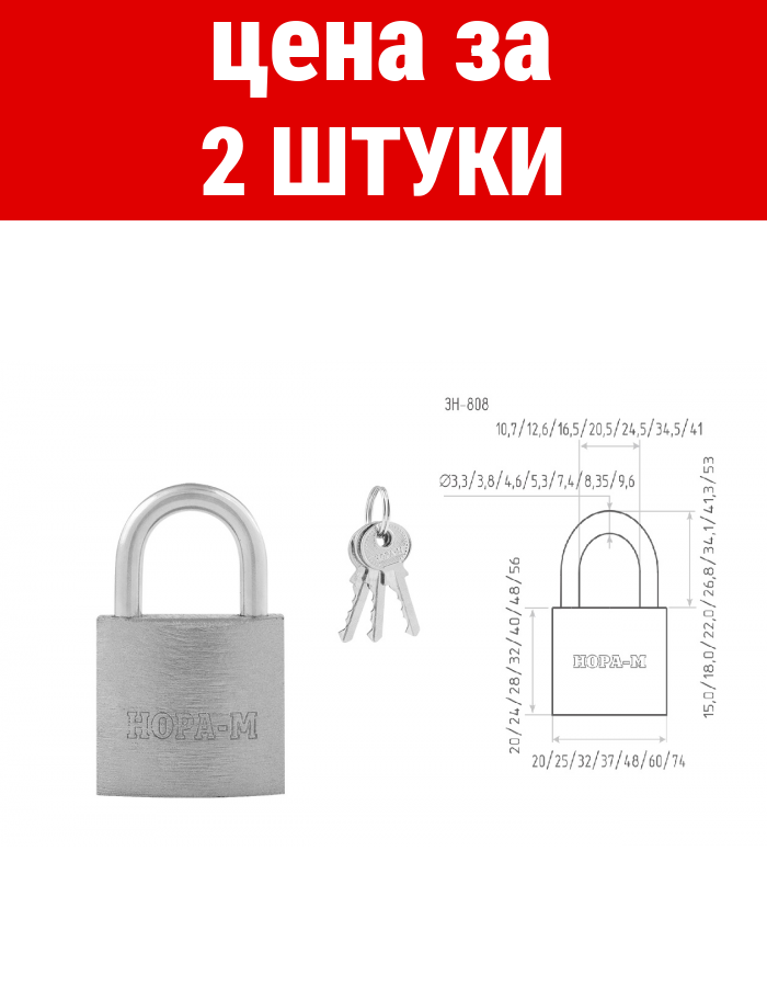 Комплект 2 шт, замок навесной ЗН-808-50ММ 3КЛ автоматическое запирание нора