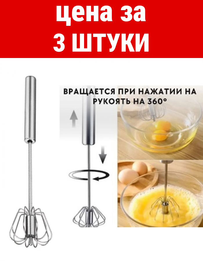 Комплект 3 шт, венчик нерж 25.5Х5.8СМ NIMBUS полуавтомат MALLONY