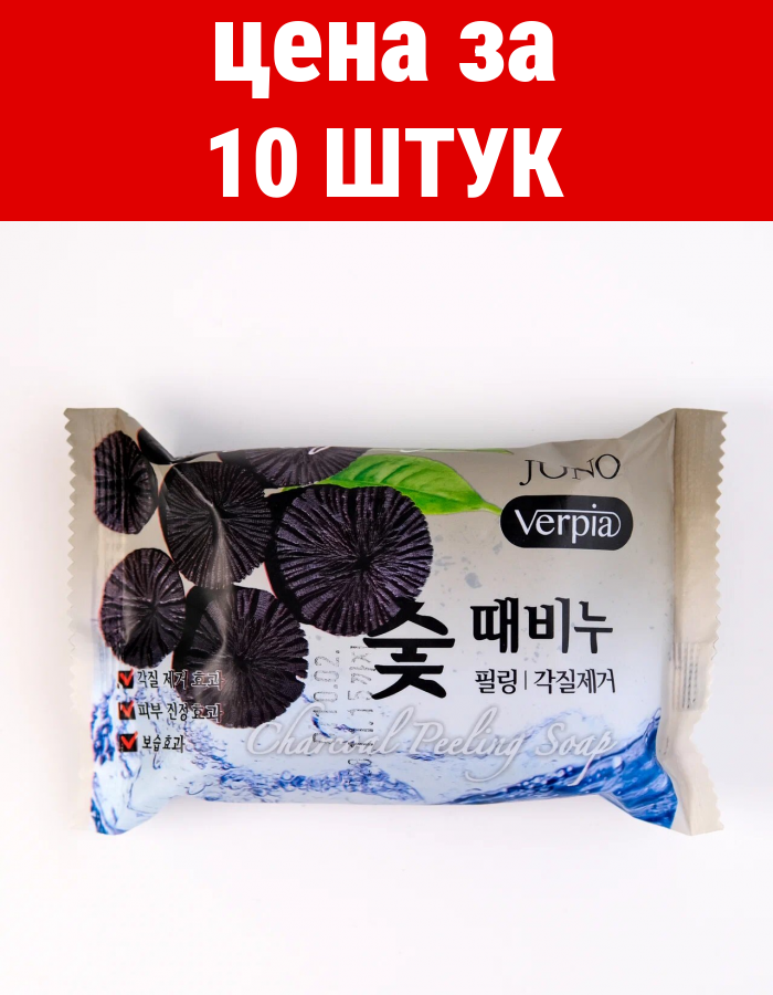 Комплект 10 шт, мыло-пилинг для лица И тела VERPIA С древесным углем 150Г снаб