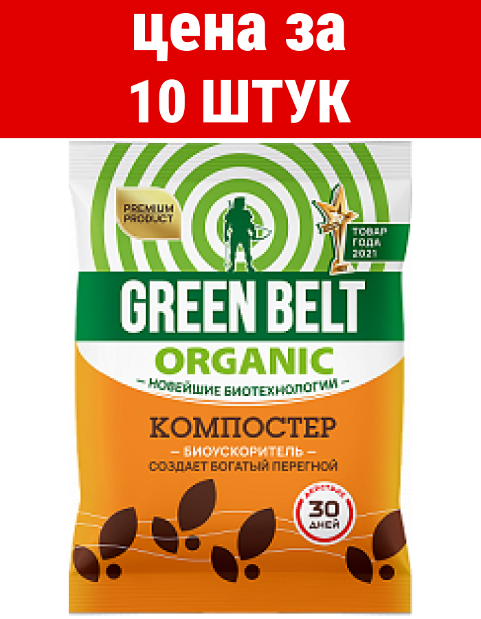 Комплект 10 шт, биопрепарат для компоста GREEN BELT 50ГР техноэкспорт