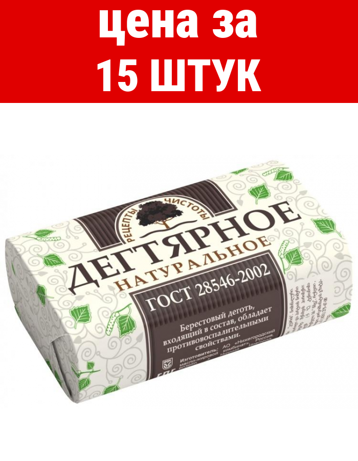 Комплект 15 шт, мыло дегтярное 200Г нмжк