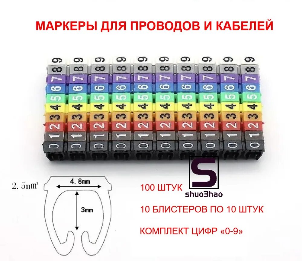 Цифровой номерной знак трубки с номером провода, цветной маркер кабеля для трубки (100шт 2,5 мм2)