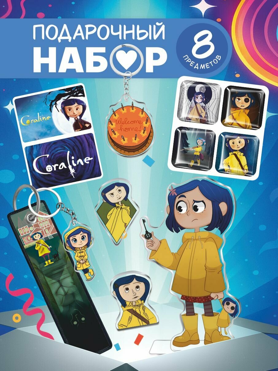 Подарочный набор бокс Коралина в стране Кошмаров