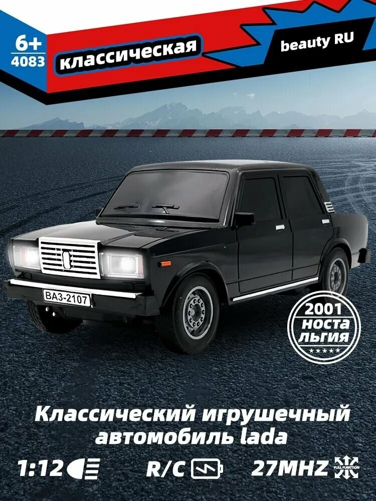 Ваз 2107 машинка жигули на пульте управления большая