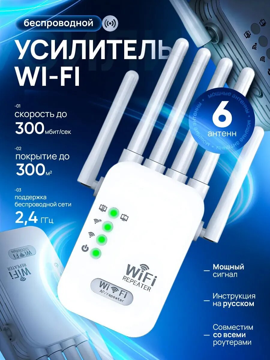 Усилитель Wi-Fi