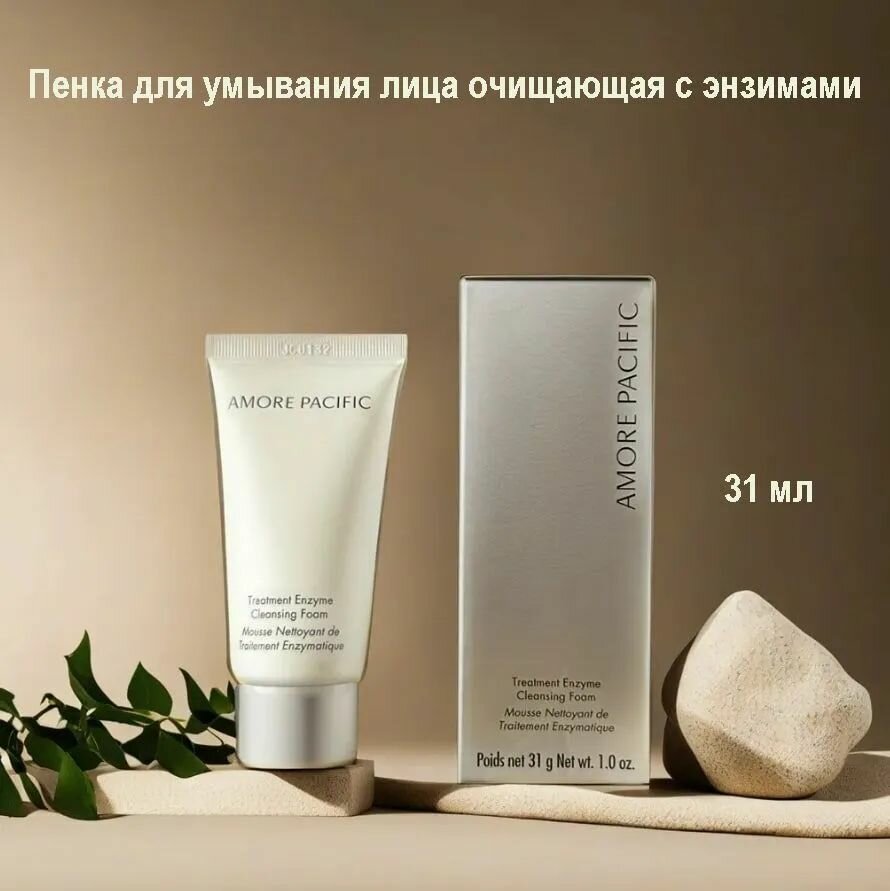 Пенка для умывания лица очищающая с энзимами корейская, Amore Pacific treatment enzyme cleansing foam 31ml