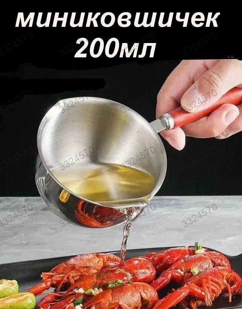 Кухонный ковш, 0.2 л
