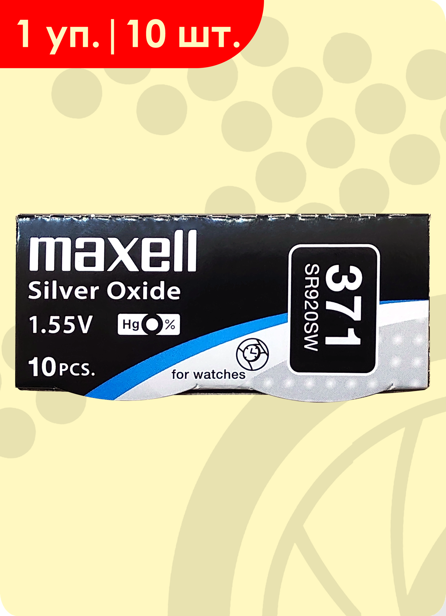 Maxell 371 (SR920SW) | 1.55 Вольт, Оксид Серебра (silver oxide) батарейка - 10шт.