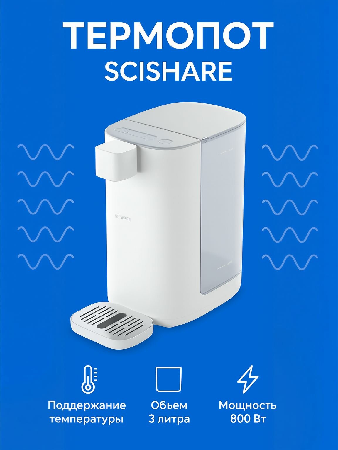 Термопот Scishare Water Heater 3л (S2301) белый CN