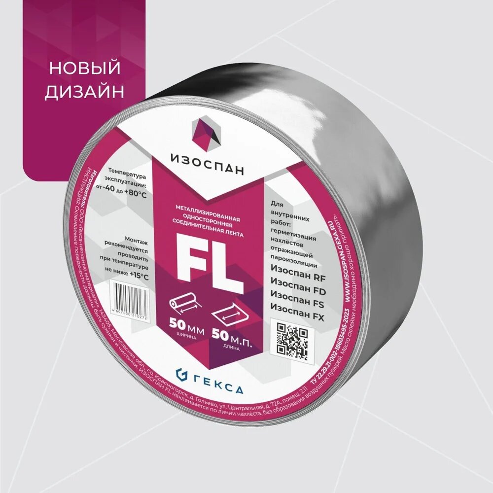 Лента изоспан FL 50 м, морозо‑ и термостойкая, водостойкая, бесшумная, из металлизированного полипропилена