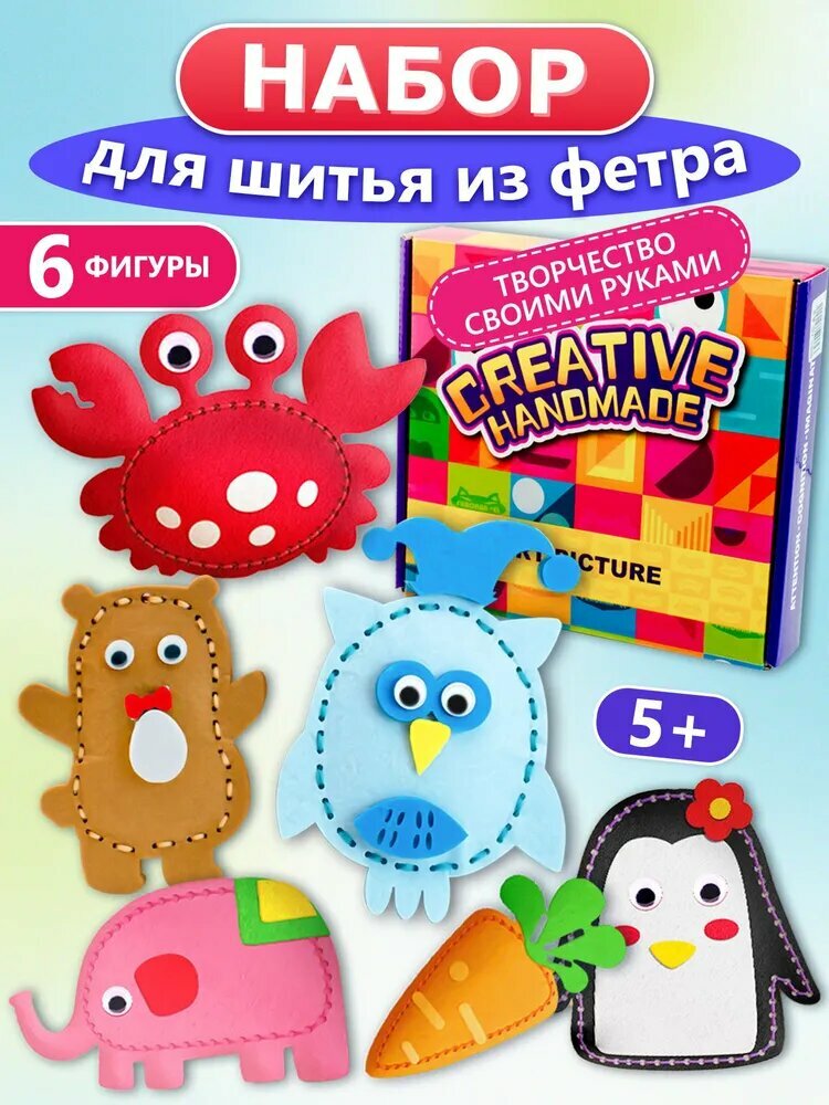 Детский набор для изготовления игрушек из фетра ручной работы, подарочная коробка, подходит в качестве подарка для мальчиков и девочек.