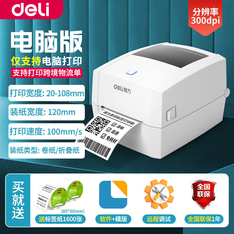 Термопринтер этикеток Deli DL-740C, малый принтер штрих-кодов, QR-кодов, электронных накладных и экспресс-заказов