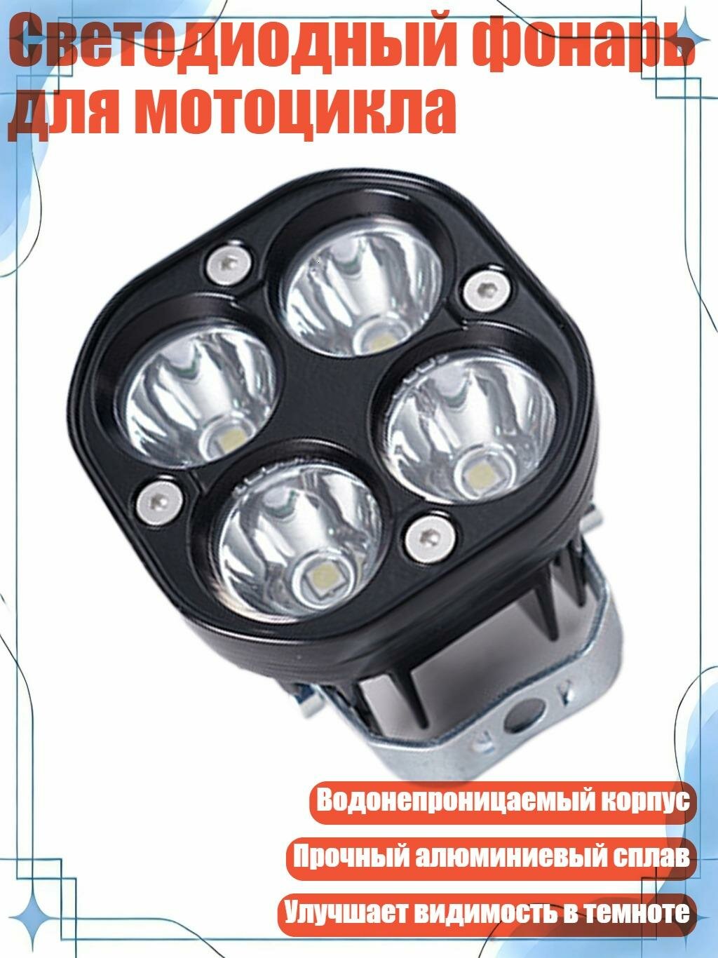 Светодиодный фонарь для мотоцикла, четырехлистный клевер , который