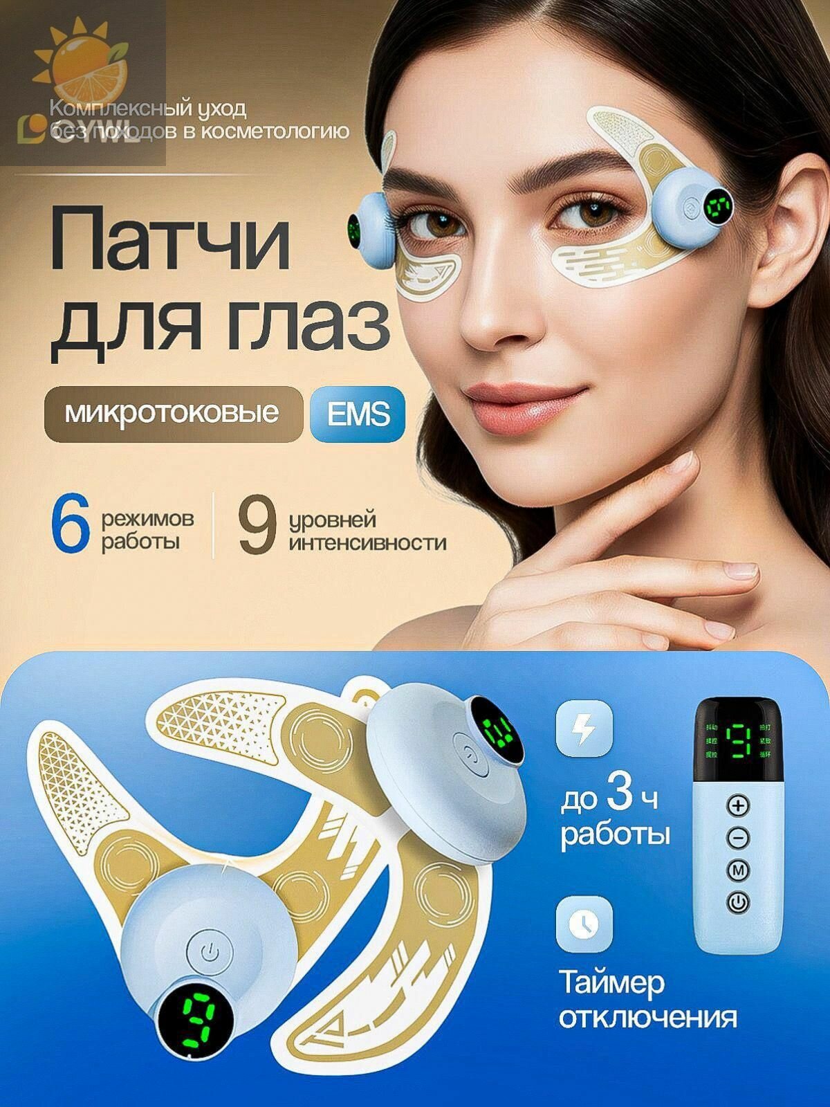 Микротоки/Микротоковый массажер для лица патчи EMS