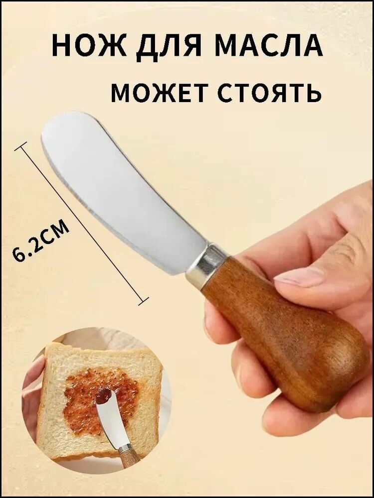 Нож для сыра и масла, Кухонный нож, длина лезвия 6.2 см, нож для масла