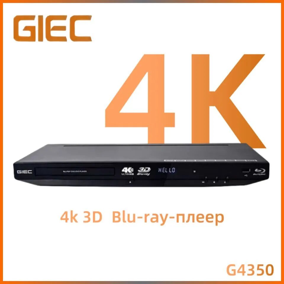 GIEC G4350 Главная 4k blu-ray-плеер 3D высокой четкости DTS / Dolby Atmos DVD