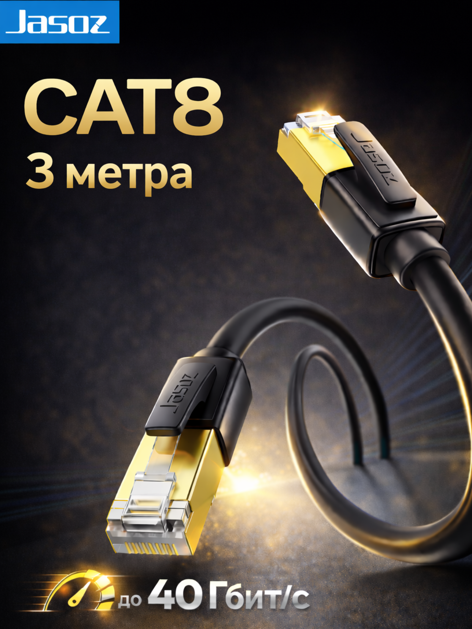 Патч корд 3м / интернет кабель прямой FFTP cat.8 RJ45 сетевой кабель Ethernet 40 гбит/с