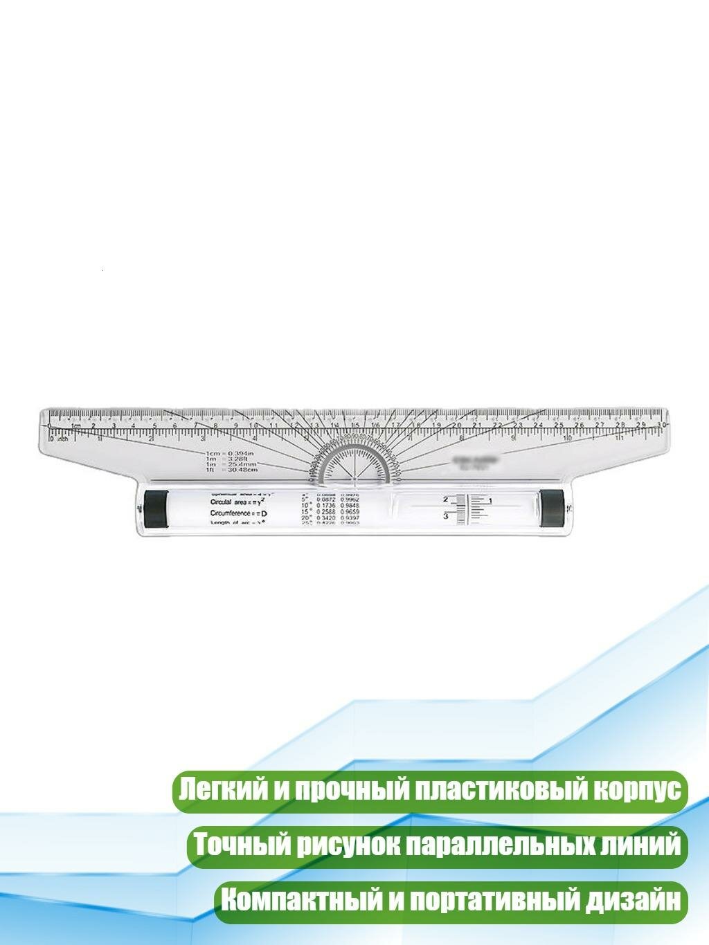 Параллельная линейка для черчения